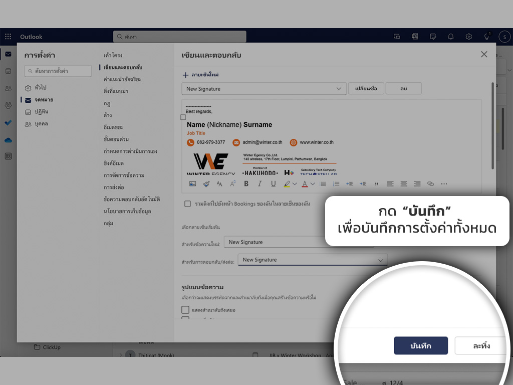 Winter Egency x Tech Stellar : Email Signature